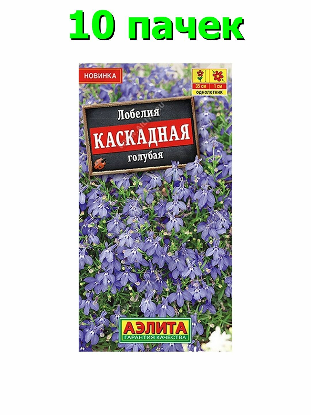 Семена Лобелия каскадная голубая, однолетник, Аэлита, 1 пачка - 0.05г семян