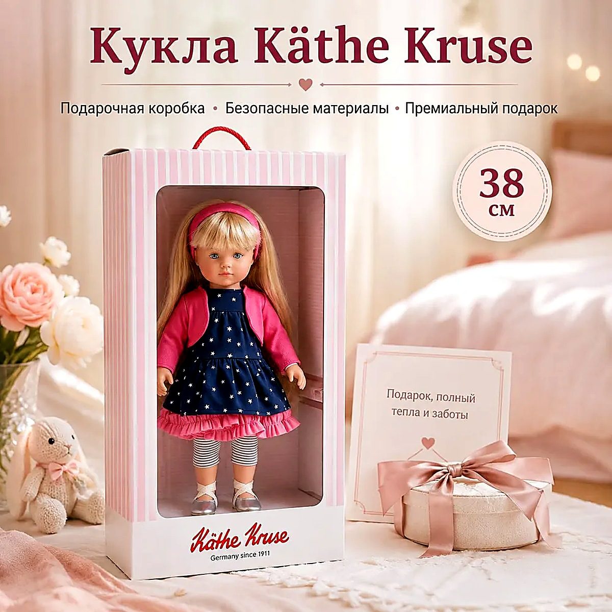 Премиальная кукла Kathe Kruse из лимитированной серии, 10x10x10 см