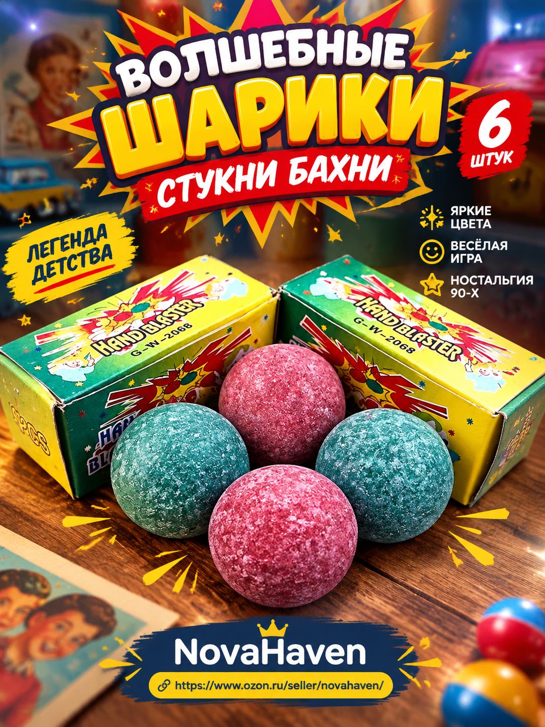 Игрушка-антистресс шарики Hand Blaster, волшебные шарики, 6 шт.