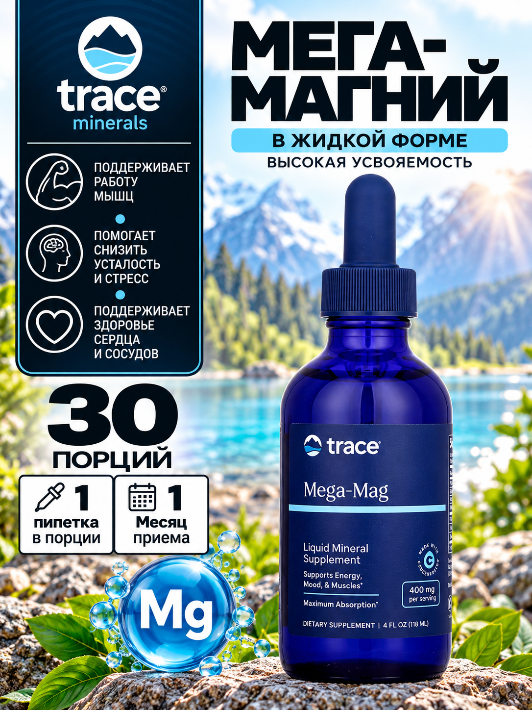 Trace Minerals, Mega-Mag, Мега магний 400 мг, 118 мл для хорошего настроения и здоровья мышц