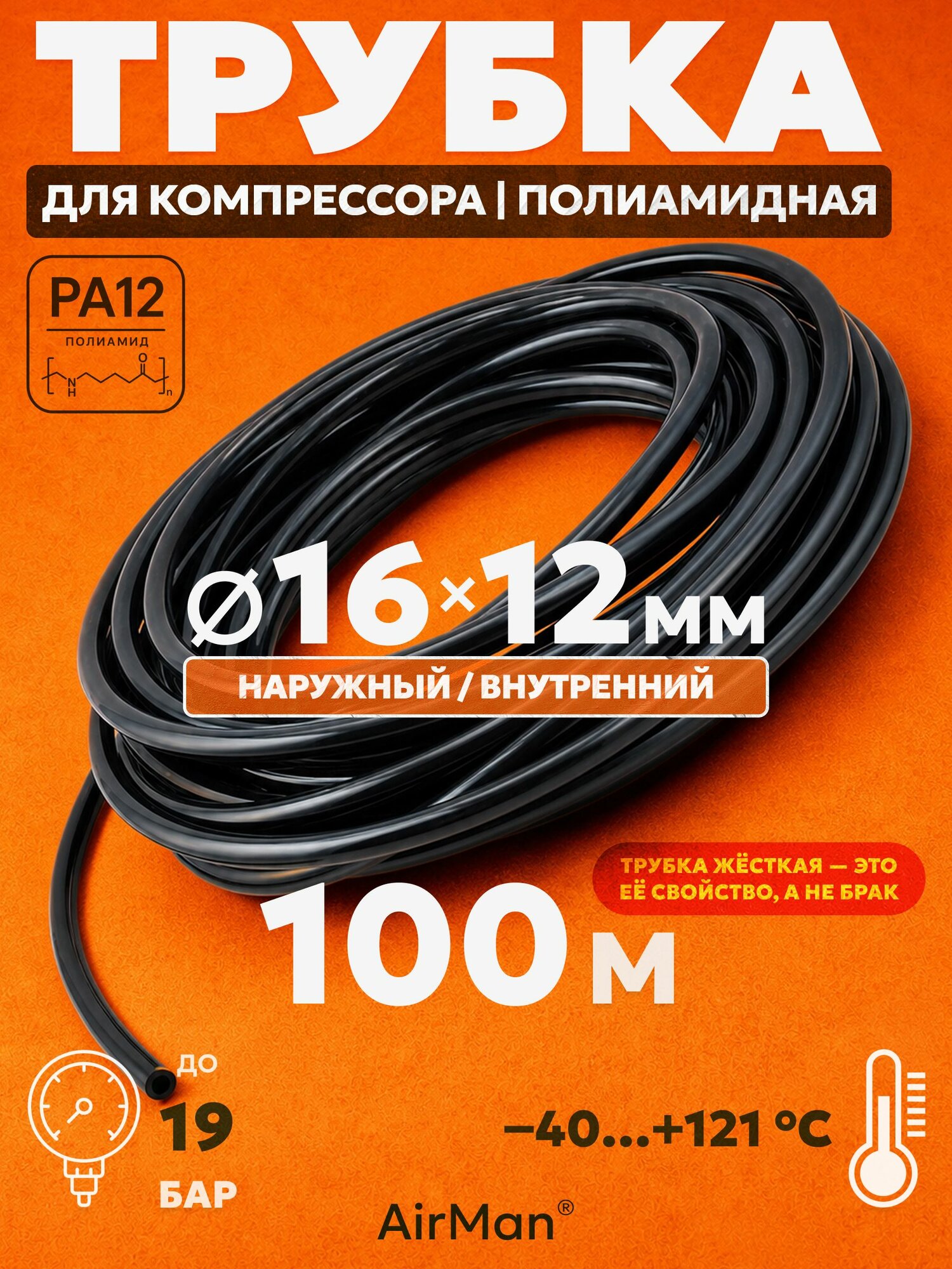 Трубка пневматическая полиамидная 16х12 мм 100 м чёрная для компрессора, пневмоинструмента и магистралей