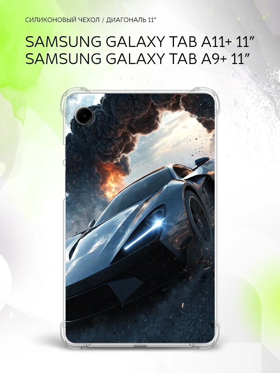 Чехол на Samsung Galaxy Tab A11+/Tab A9+ 11”, защита углов, накладка, с принтом