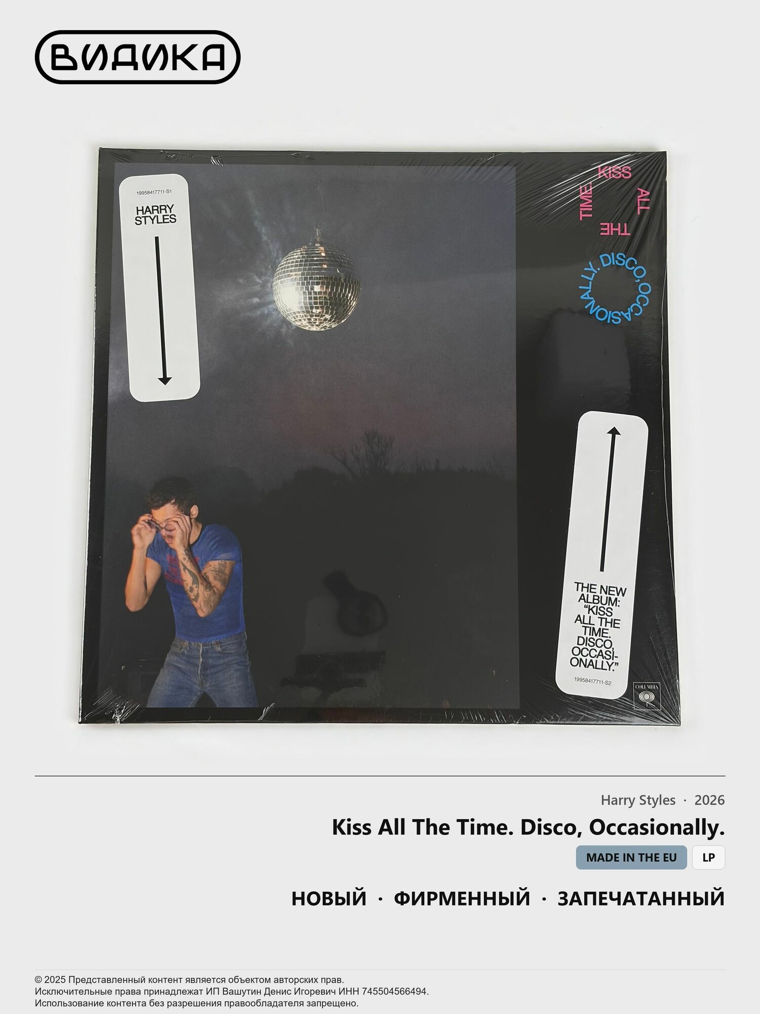 Виниловая пластинка Harry Styles - Kiss All The Time. Disco, Occasionally. (LP)
