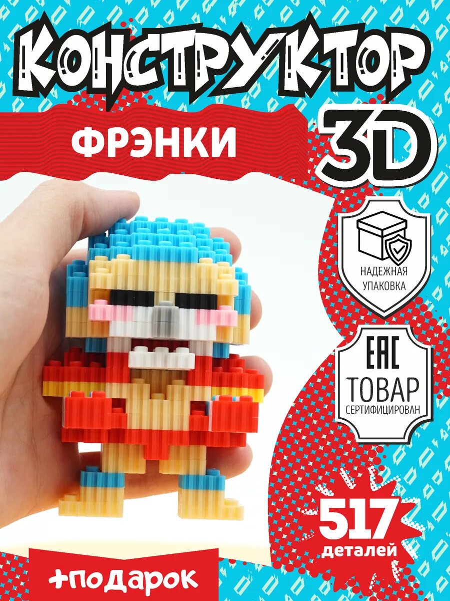 Конструктор 3D из миниблоков Фрэнки игрушка 3д