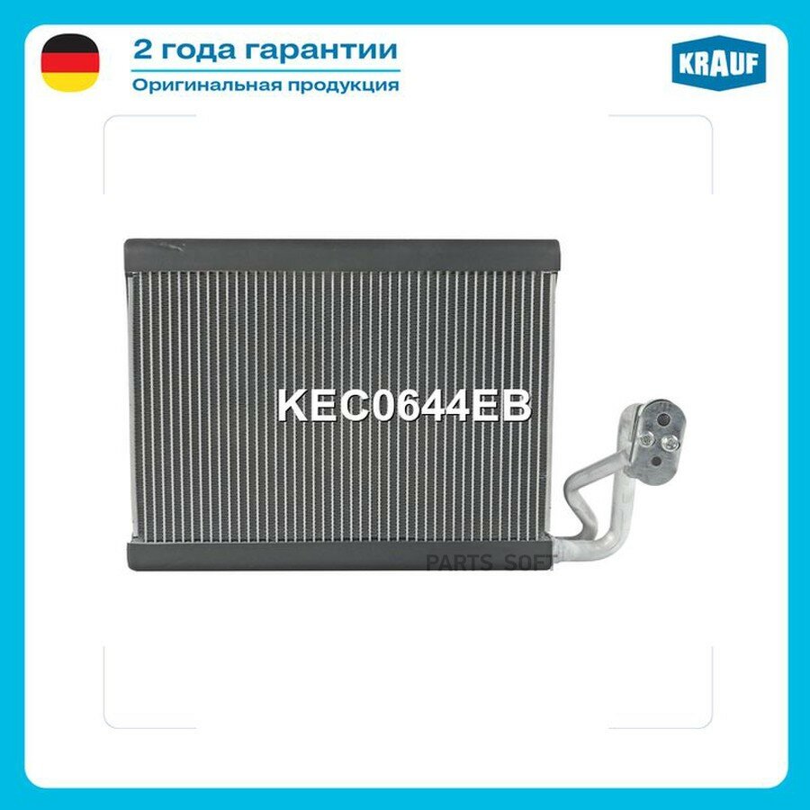 Испаритель кондиционера от официального дистрибьютора, KRAUF, артикул KEC0644EB