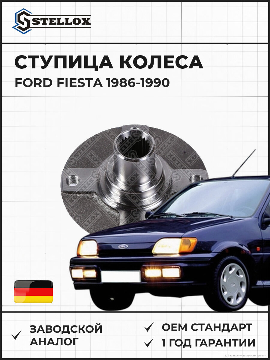 Ступица колеса Stellox 4215121SX Форд Фиеста Ford Fiesta 1986-1990