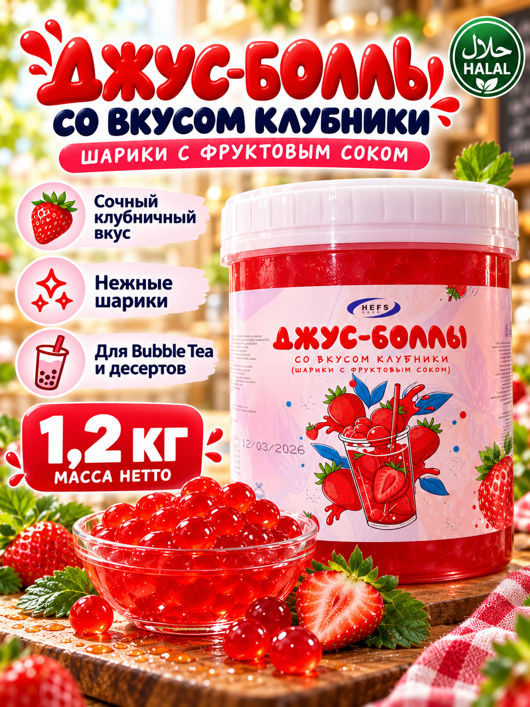 Джус боллы для бабл ти шарики фруктовые со вкусом малины 1,2 кг