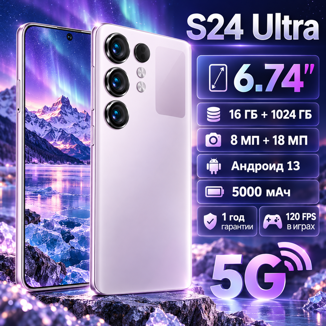 Смартфон S24 Ultra 6.74” 16/1024ГБ Android 13 2SIM фиолетовый для детей, для пожилых