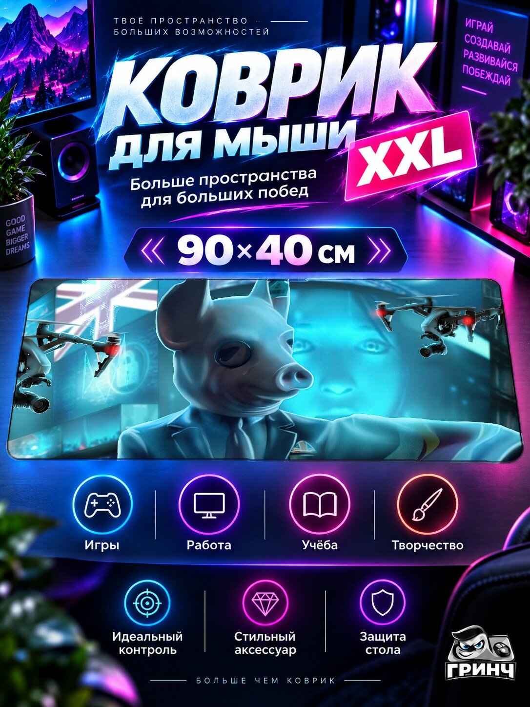 Игровой коврик для мыши 90х40 см — Watch Dogs / Вотч Догс — Watch Dogs Legion Pig Boss