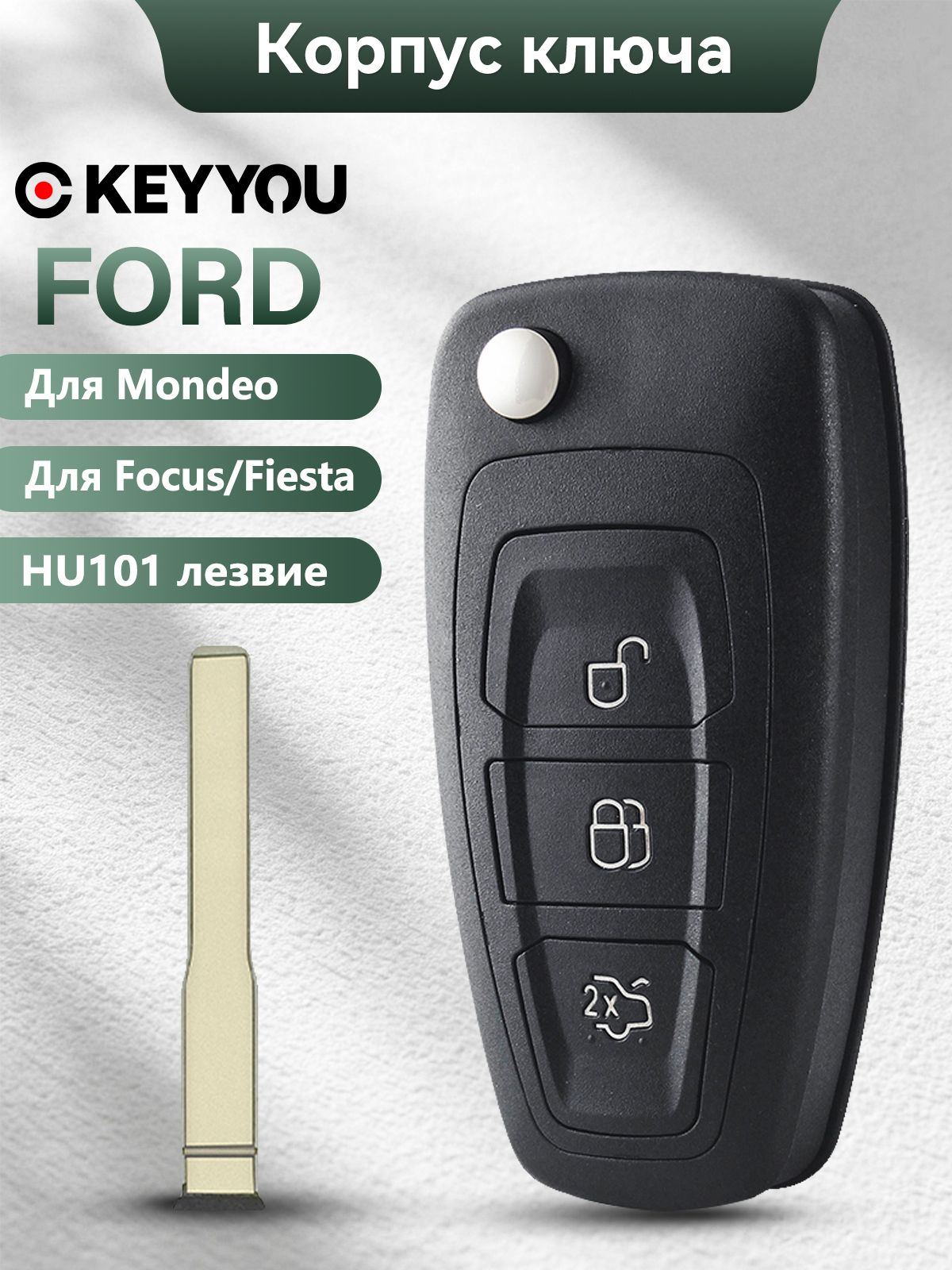 Ключ зажигания, арт. Для моделей Ford C-Max, S-Max, Focus, Ranger, Galaxy, Mondeo, Transit Custom и Tourneo Custom с