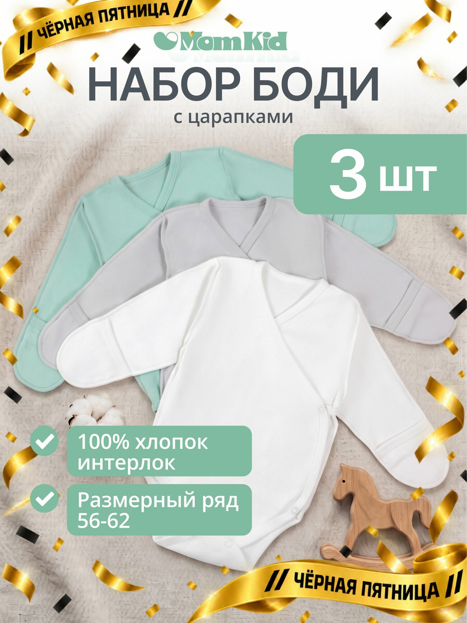 Боди MOMKID