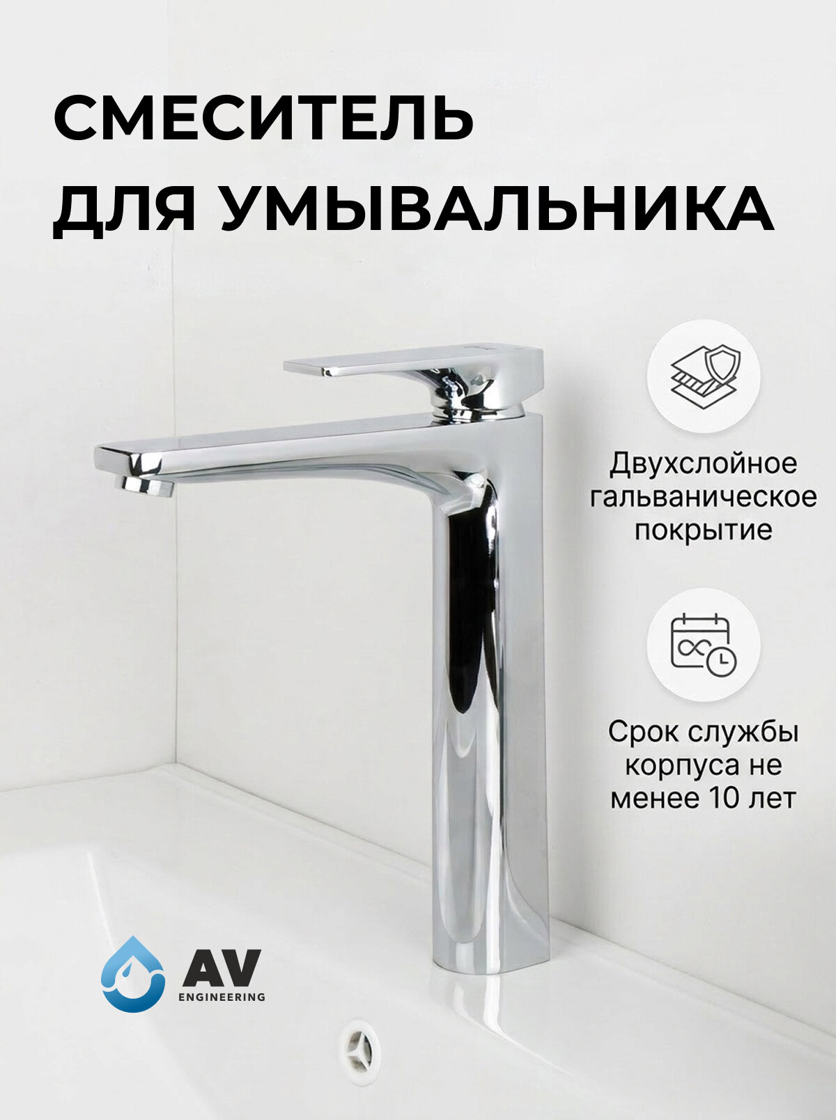 Смеситель для умывальника AV ENGINEERING Dar, Короткий монолитный излив (AVDAR3-51015)