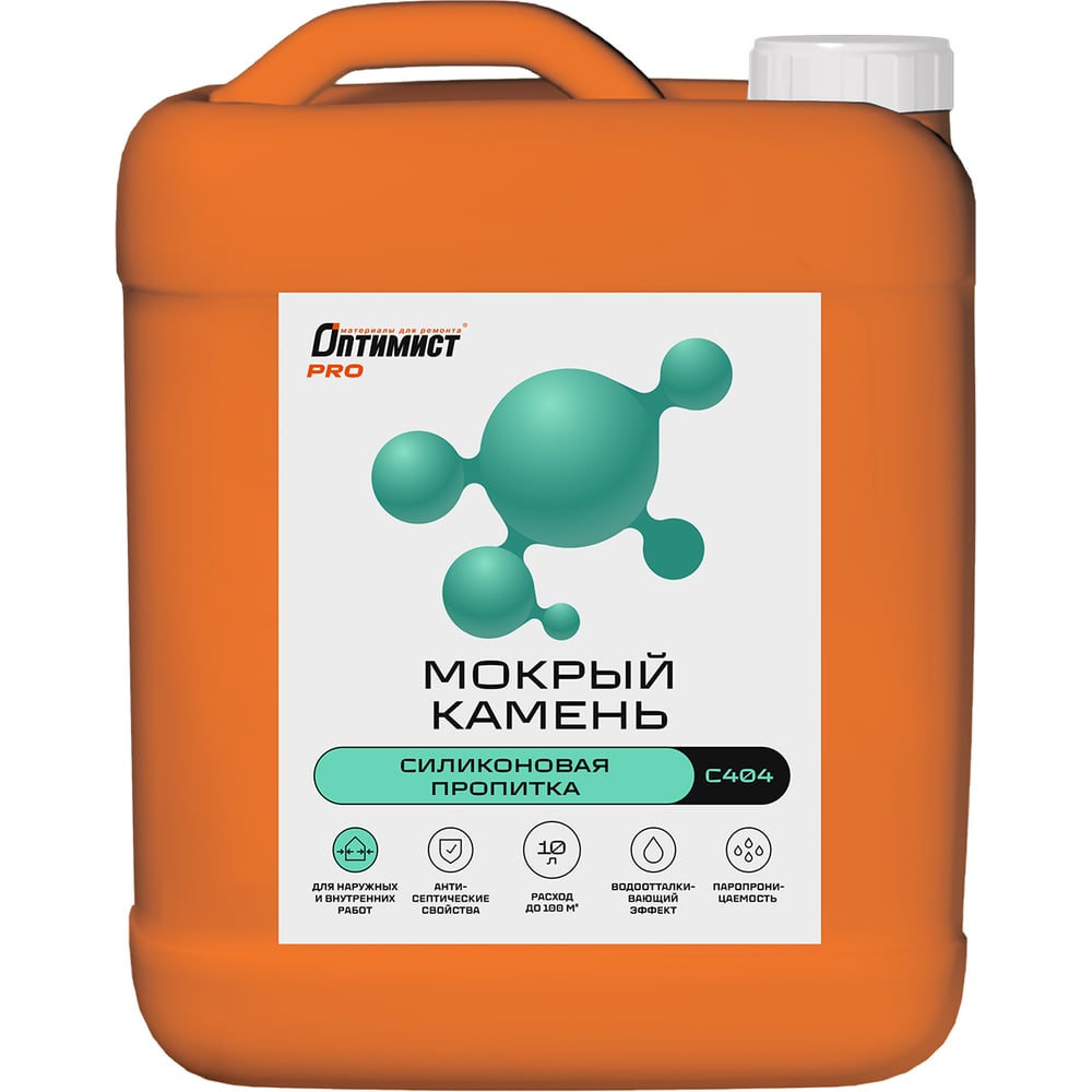 Силиконовая гидрофобизирующая пропитка Оптимист "Мокрый камень" С404 10 л OPL015