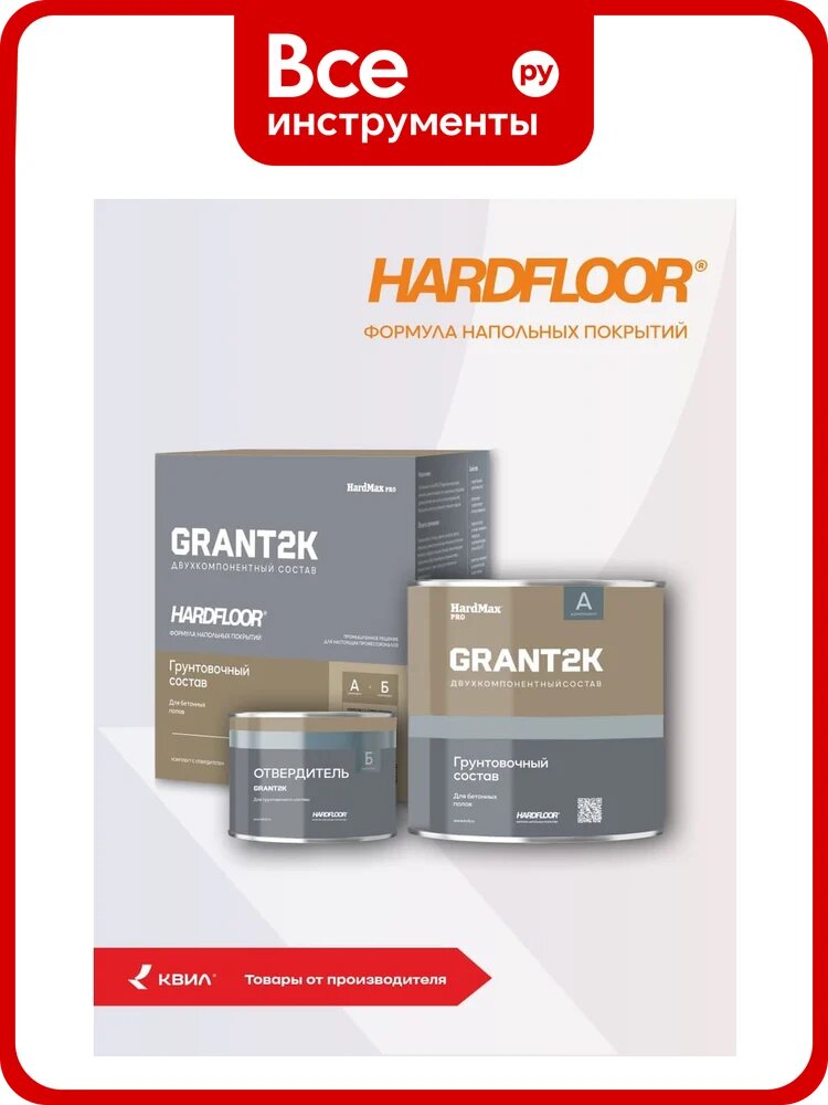 Грунтовочный состав для бетонных полов HardMax HARDFLOOR GRANT 2К PRO (комплект 1,86 л /1,76 кг) 4690417153336
