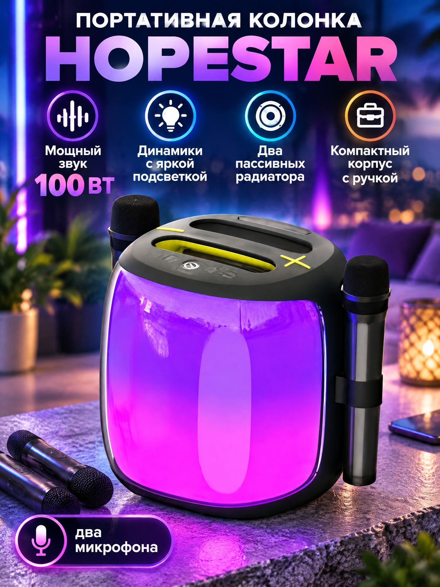 Портативная беспроводная колонка Hopestar Party 500 100W с 2 микрофонами / bluetooth 5.3 подключение