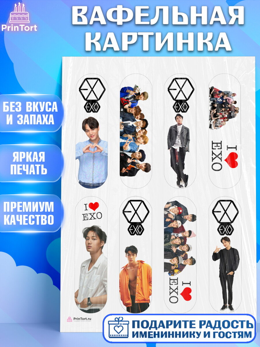 Вафельная картинка для торта EXO. Украшения для торта мальчику или девочки на День Рождения. Декор для выпечки PrinTort