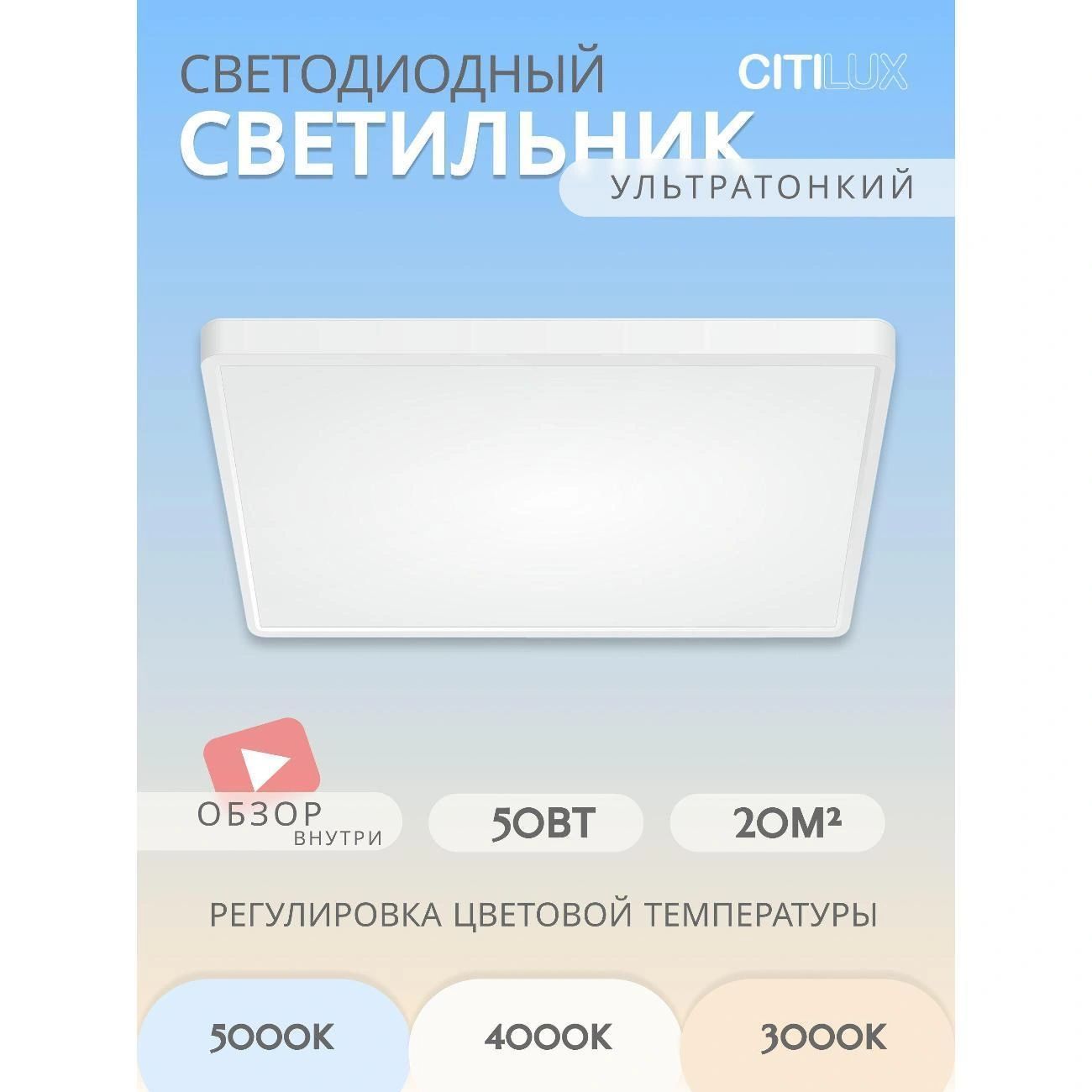 Светильник потолочный Citilux Бейсик_CL738K500V