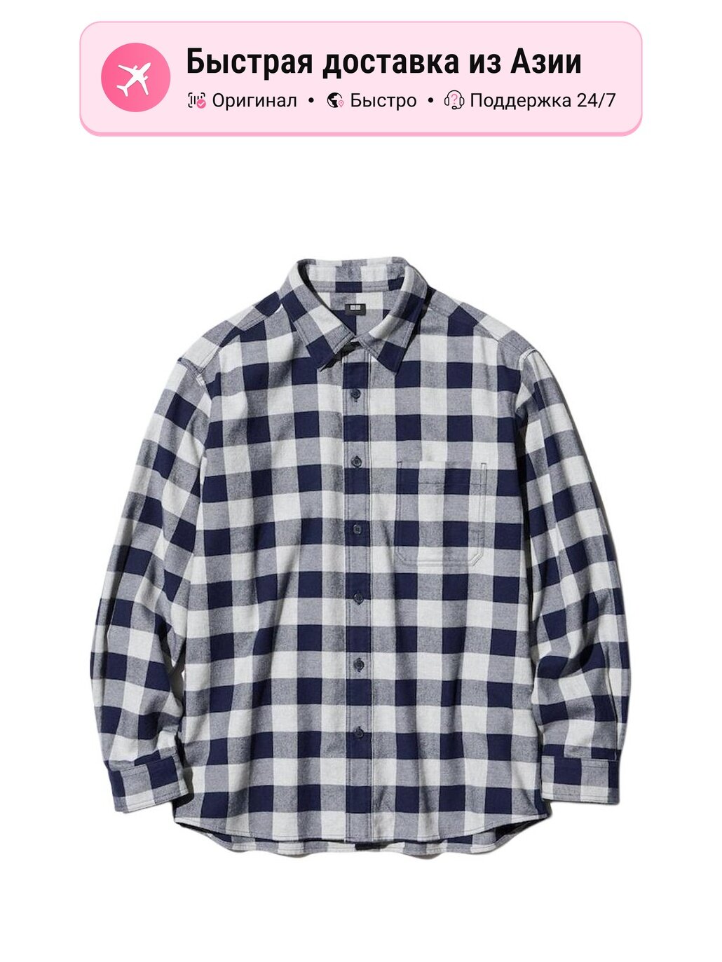 Рубашка Uniqlo UNIQLO