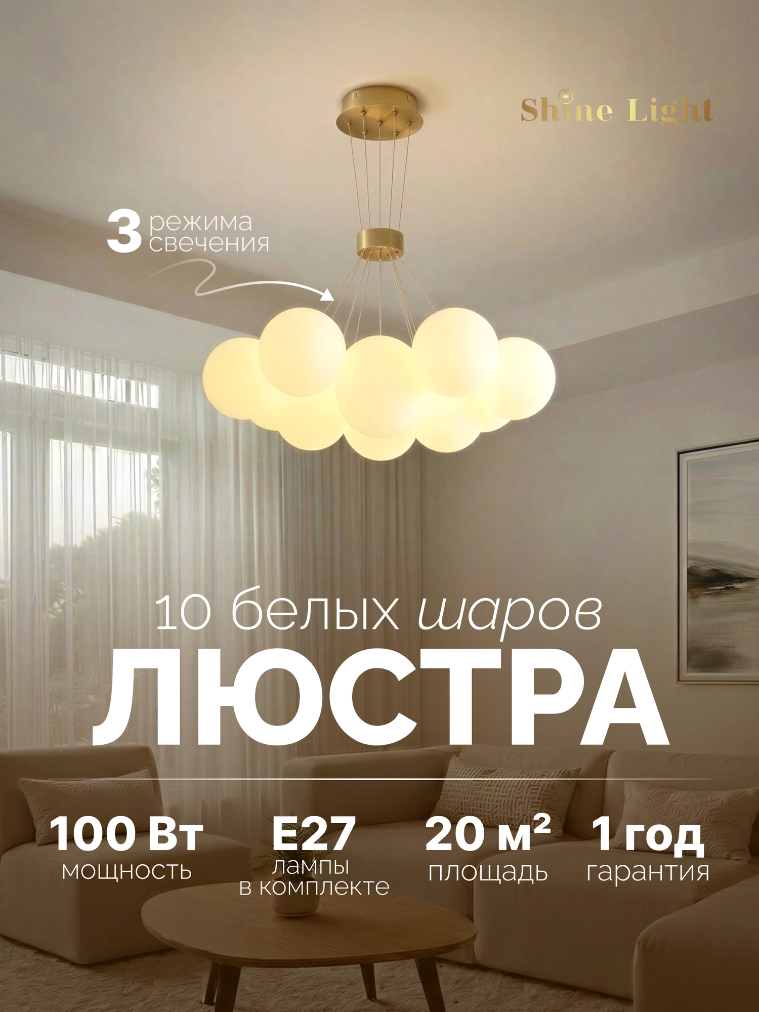 Люстра 10 белых шаров (подвесной светильник) золотая 110 см Е27
