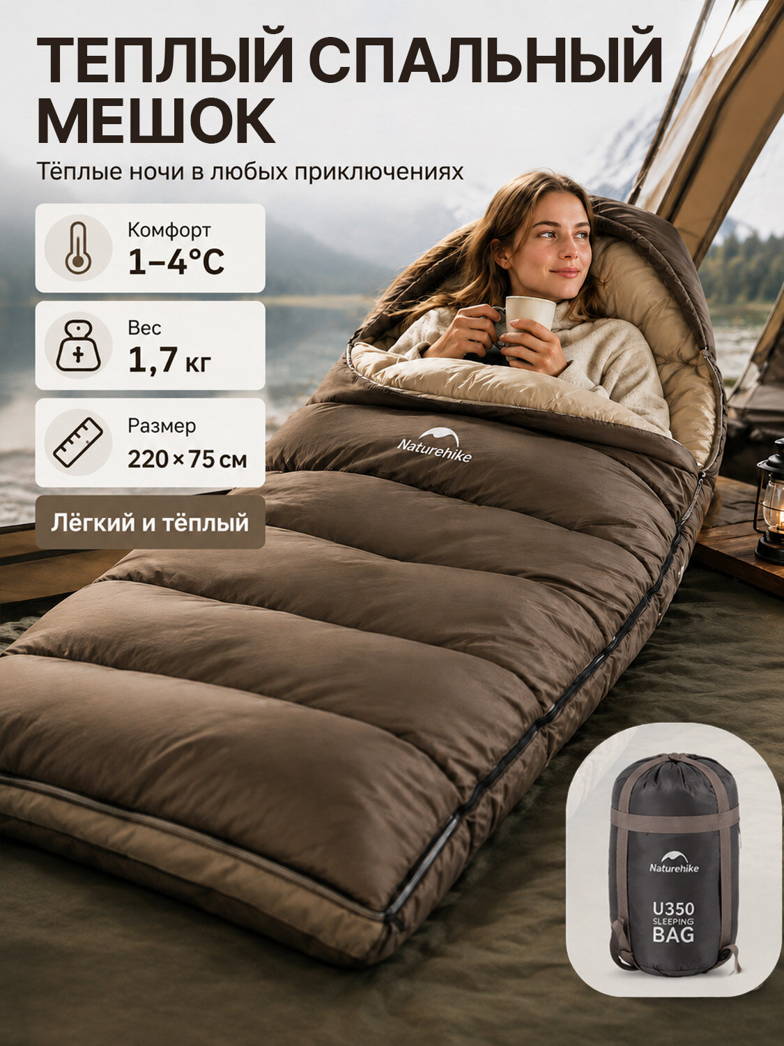 Спальный мешок Naturehike U350, синтетический, 220 75 см, 1700 г, комфорт +1 C, полое волокно, капюшон, молния YKK, двусторонняя, темно-коричневый, для кемпинга и походов