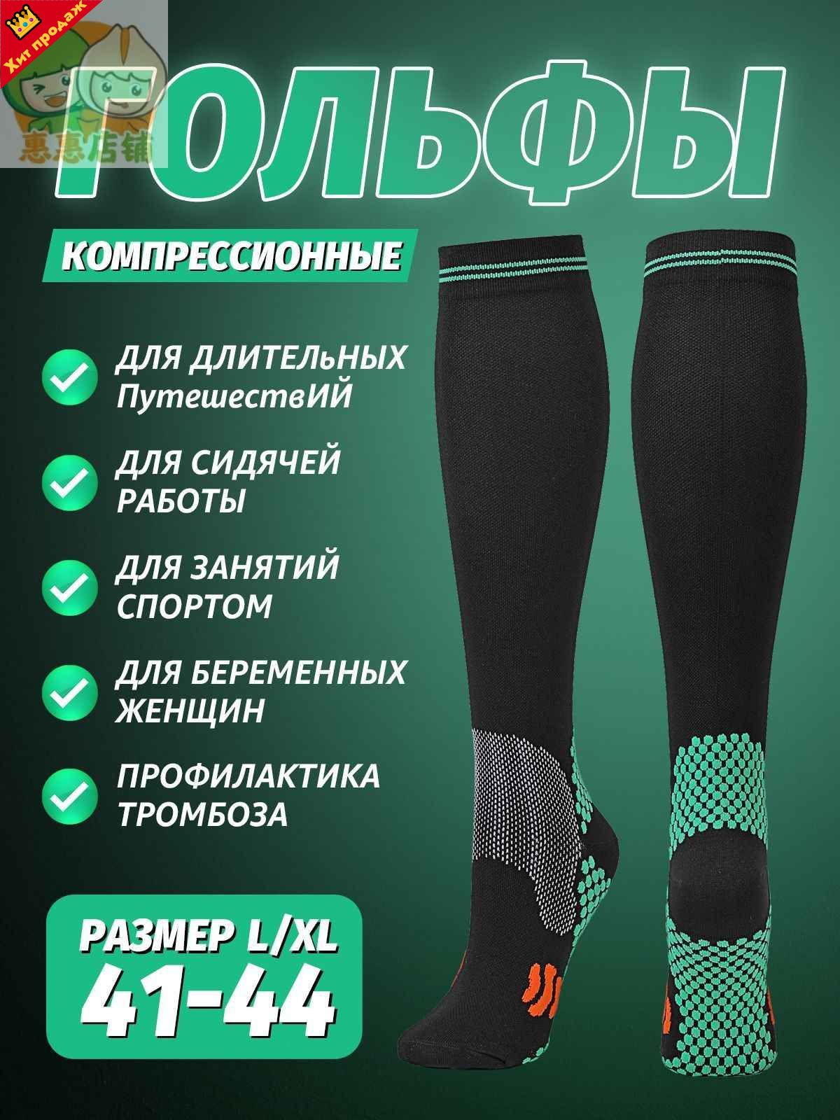 Компрессионные носки черный, 2 класс компрессии, 1 пара
