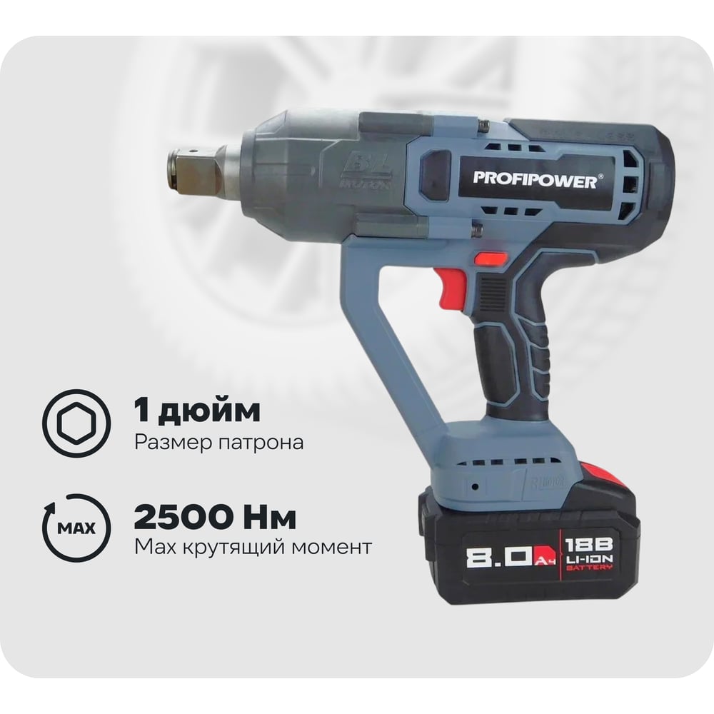 Аккумуляторный гайковерт бесщеточный ударный Profipower T-2500N (Li-ion-1шт, 8.0Ач, 2500Нм, З/У, в кейсе) E0189