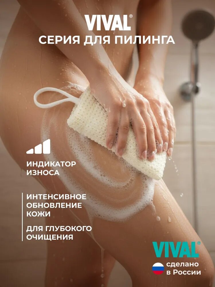 Мочалка для тела Vival брикет для пилинга, массажная, с индикатором износа