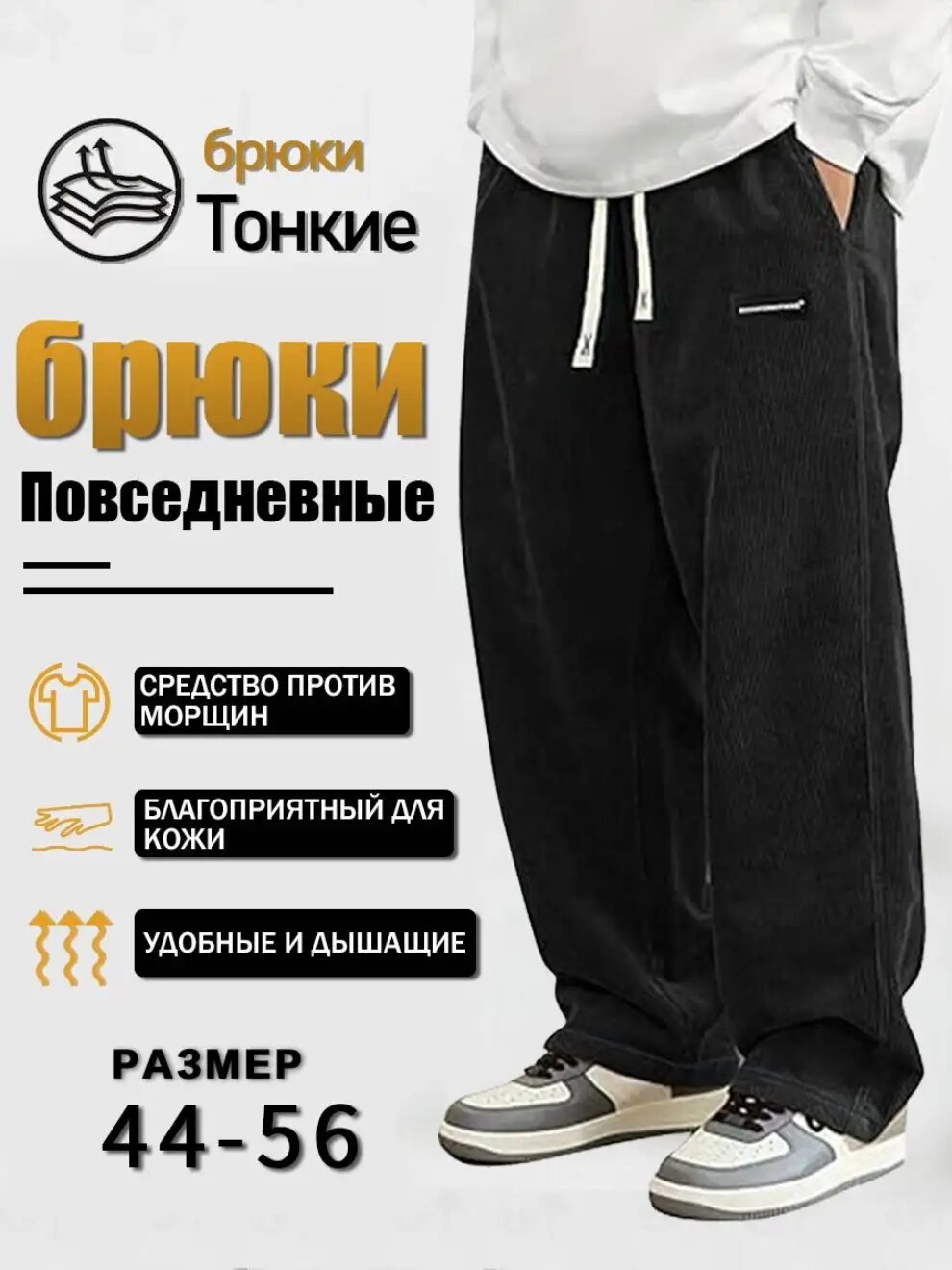 Брюки джоггеры