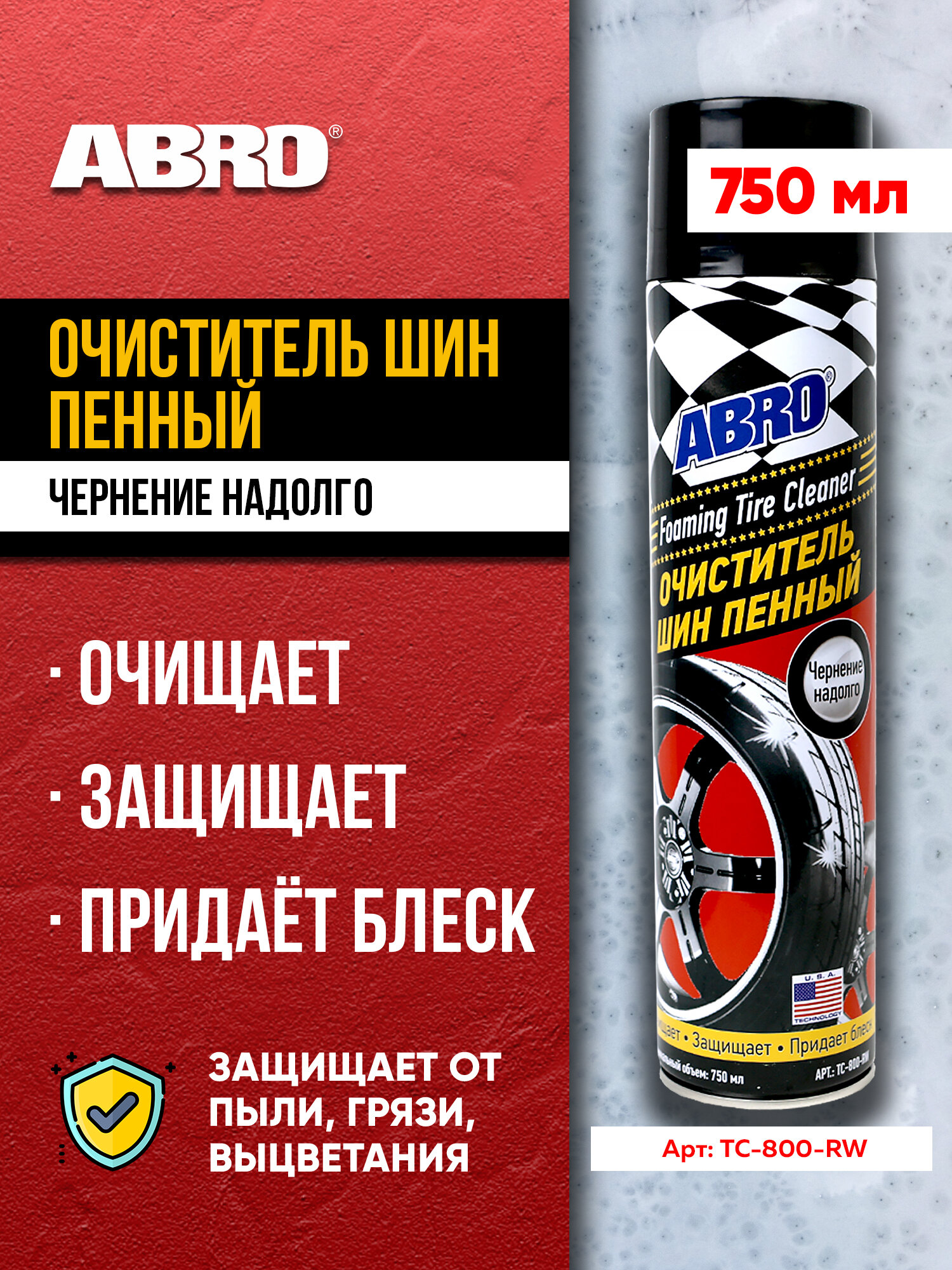 Очиститель шин пенный ABRO
