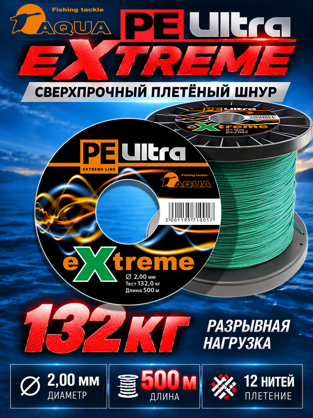 Плетеный шнур для рыбалки PE Ultra Extreme 500m 2.00mm 132kg зеленый
