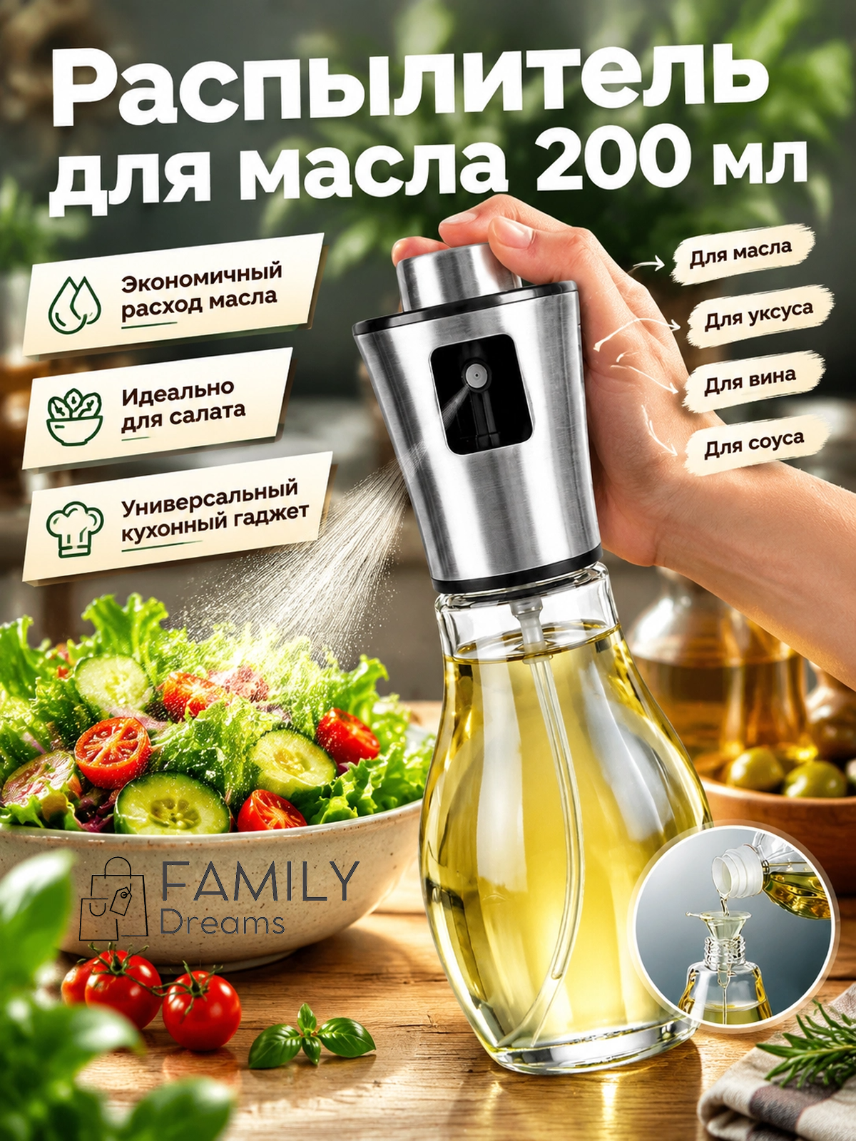 Распылитель для масла 200 мл, идеальная емкость спрей дозатор для уксуса, масла, соевого соуса