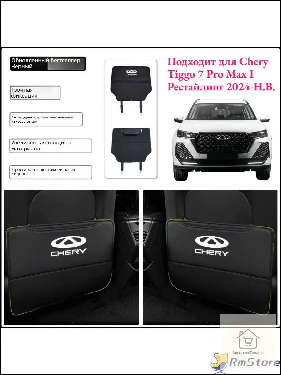 Эксклюзивные защитные чехлы, устанавливаемые на сиденья авто Chery Tiggo 7 Pro Max