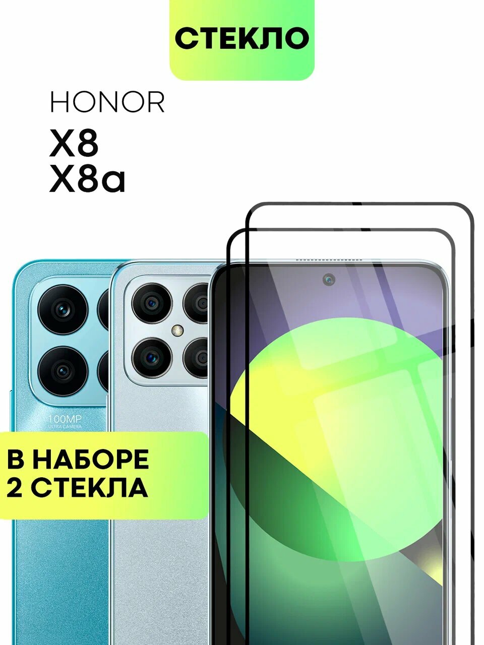 Набор защитных стёкол BROSCOP на Honor X8, X8a, Huawei Nova Y90 (Хонор Х8, Х8а, Хуавей Нова У90), с чёрной рамкой, 2 шт