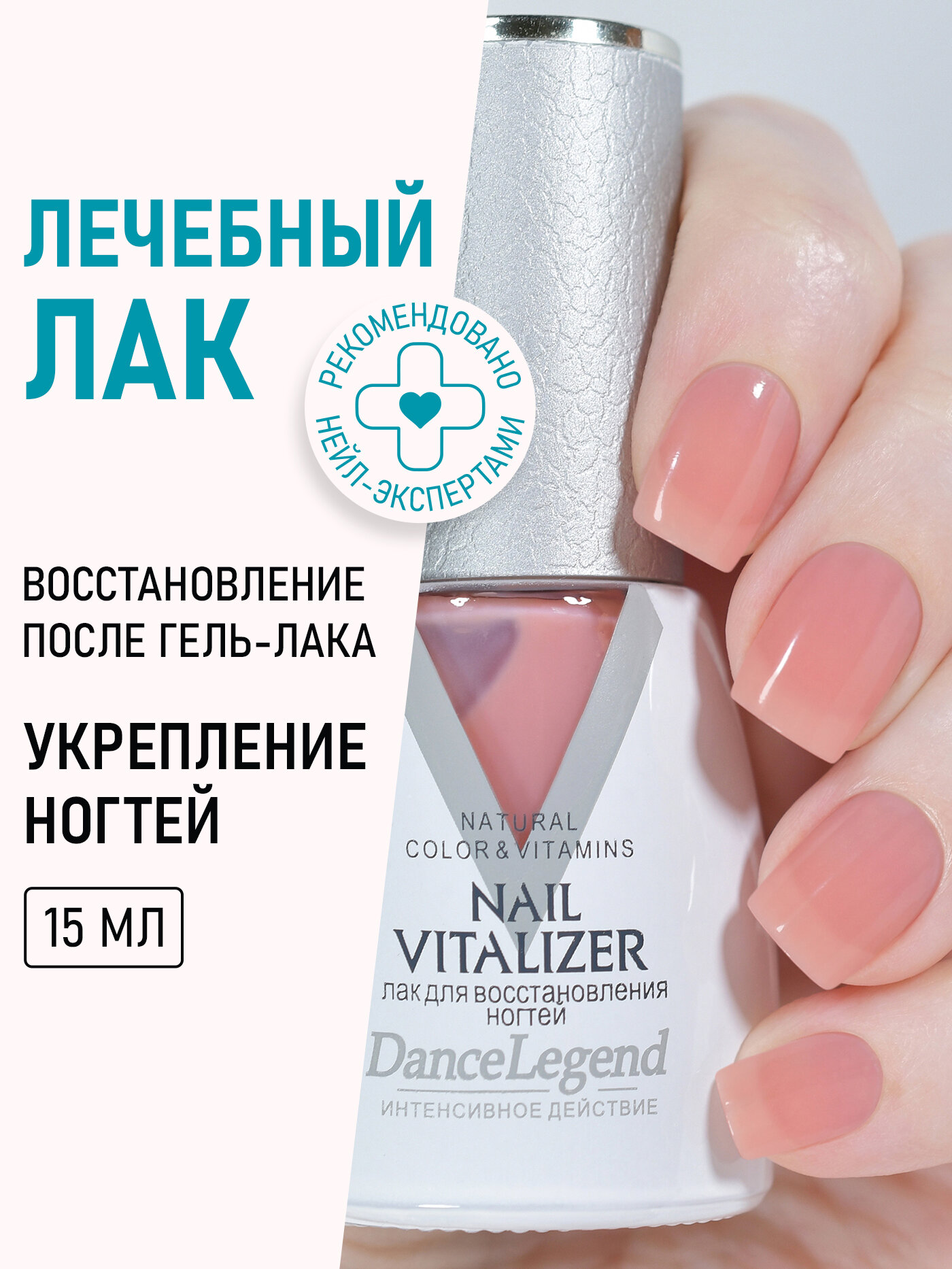 Лечебный лак Nail Vitalizer №21 персиковый нюдовый