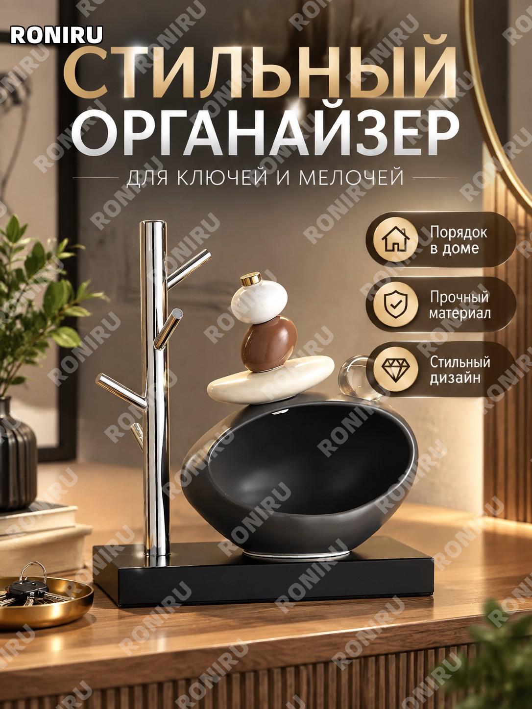 Набор «Камень приносит удачу» с органайзером и держателем-основанием, настольный декор из смолы для прихожей дома