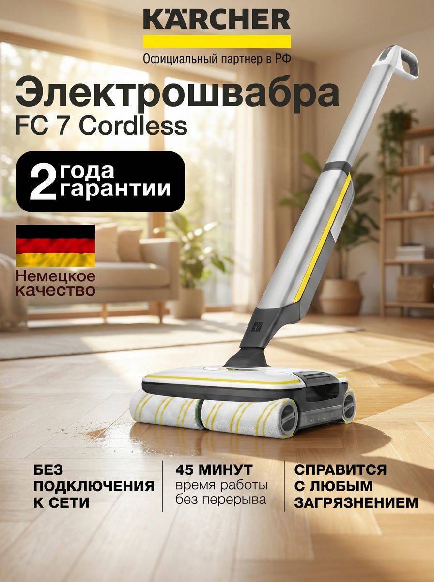 Электрошвабра Karcher FC 7 Cordless (1.055-701.0) / Керхер FC7