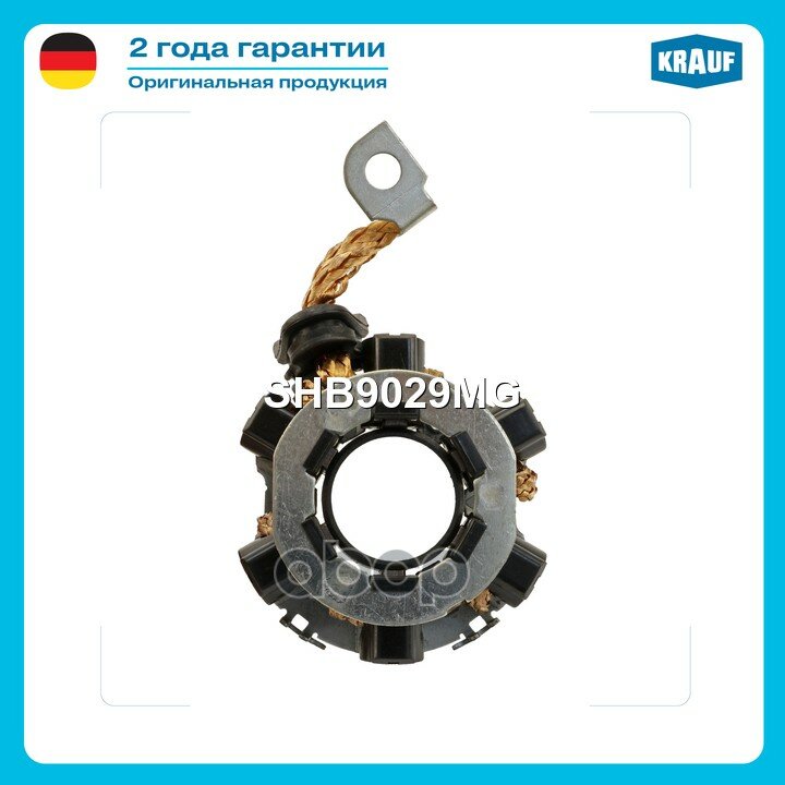 Щёткодержатель стартера Krauf арт. shb9029mg