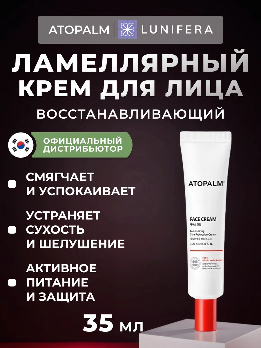ATOPALM крем для лица ламеллярный Face Cream, 35 мл / Корея, эмульсия MLE с керамидами, восстанавливающий, Lunifera