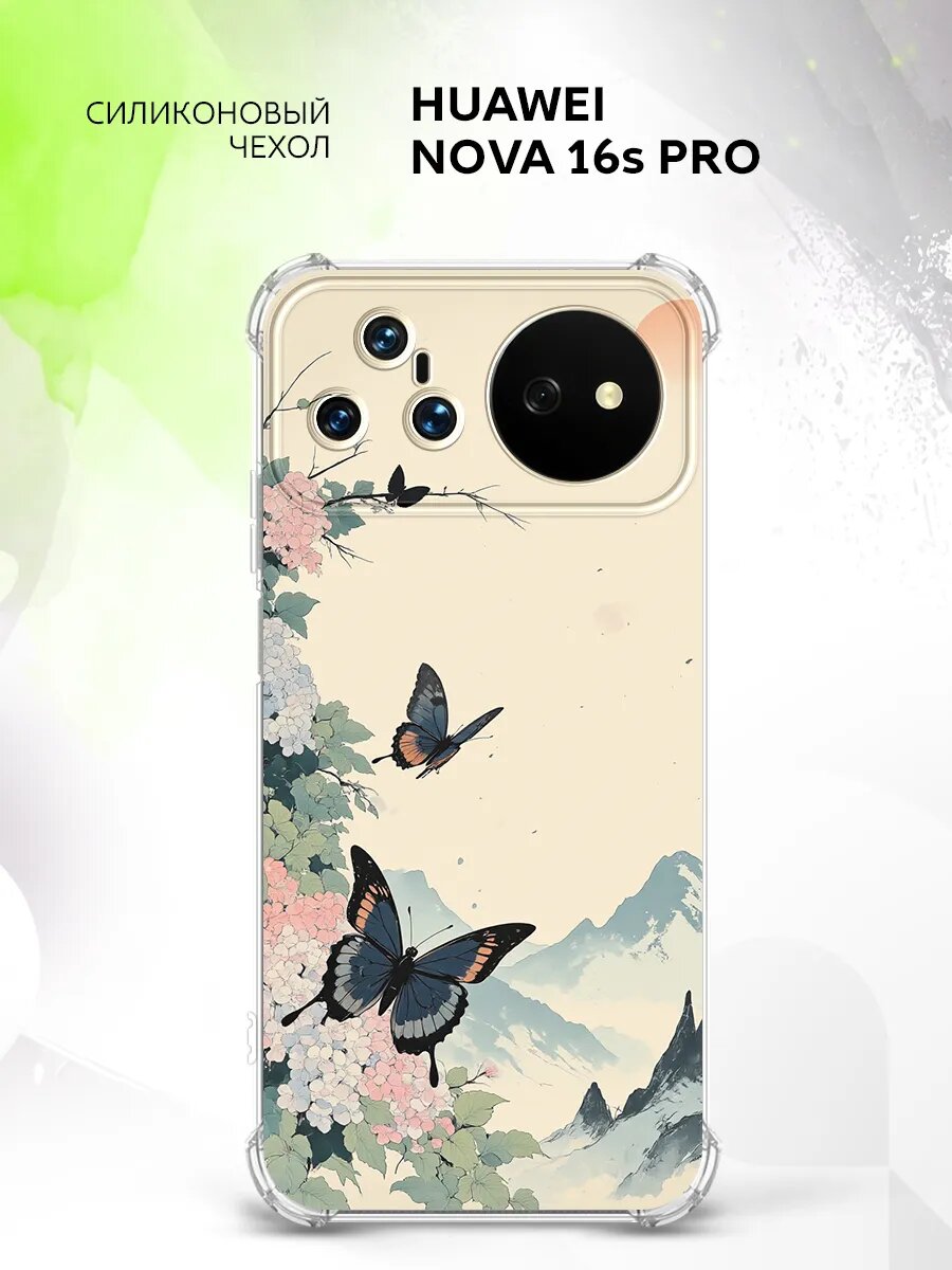 Чехол на Huawei Nova 16s Pro, Хуавей Нова 16c защита камеры и углов, бампер с принтом горы и бабочки