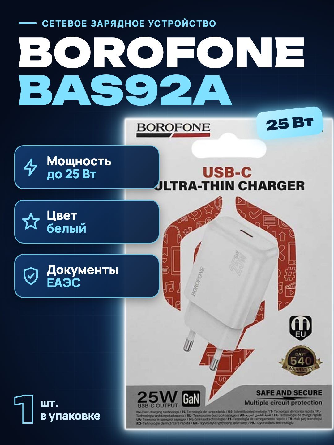 Сетевое зарядное устройство Borofone BAS92A 25 Вт, белый