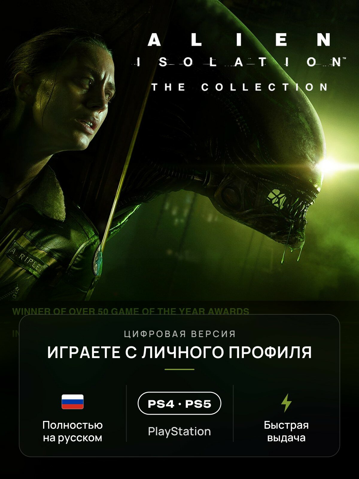 Игра Alien: Isolation (The Collection) для PlayStation 4/5 (PS4/PS5)