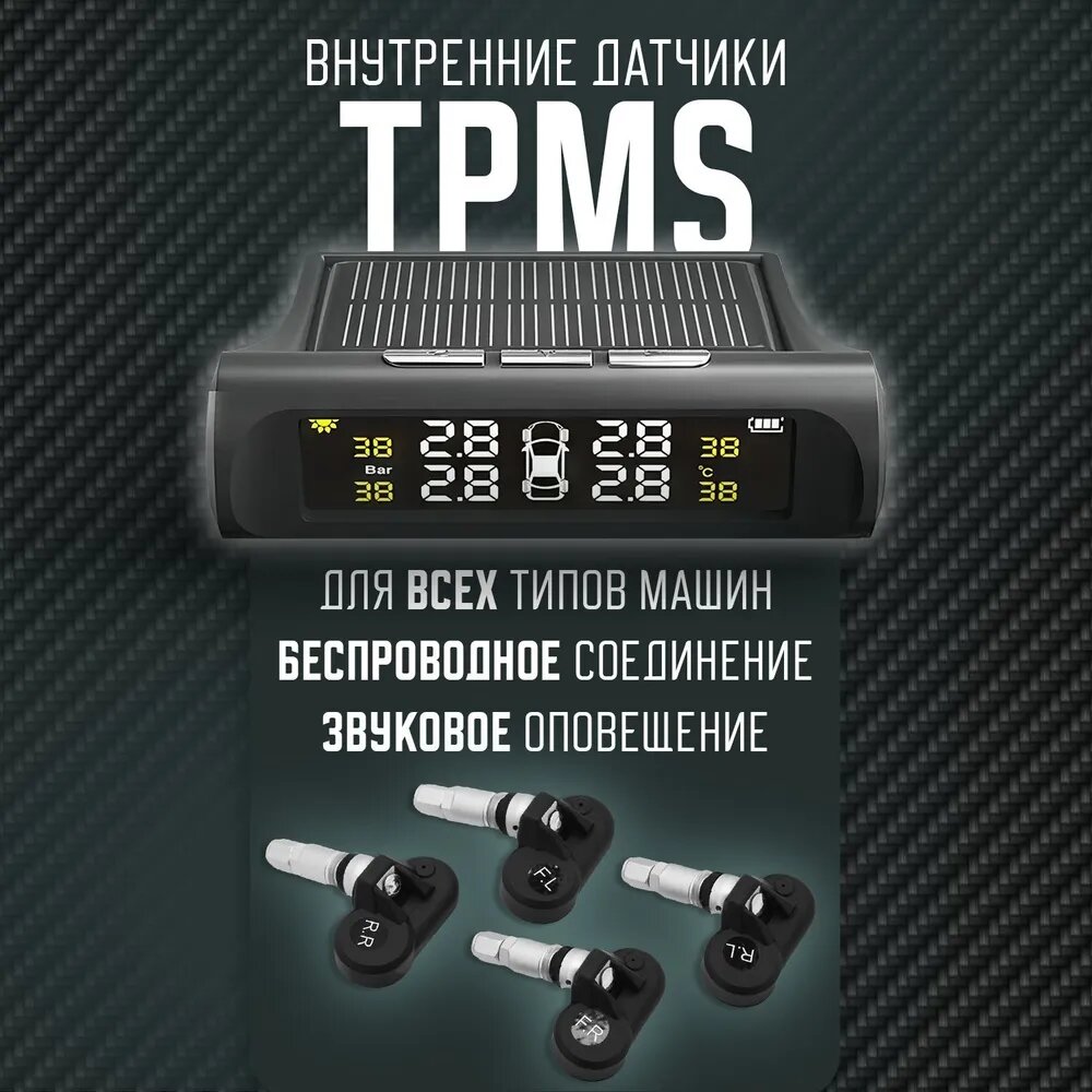 Датчик давления шин, арт. datchiki_vnytchern
