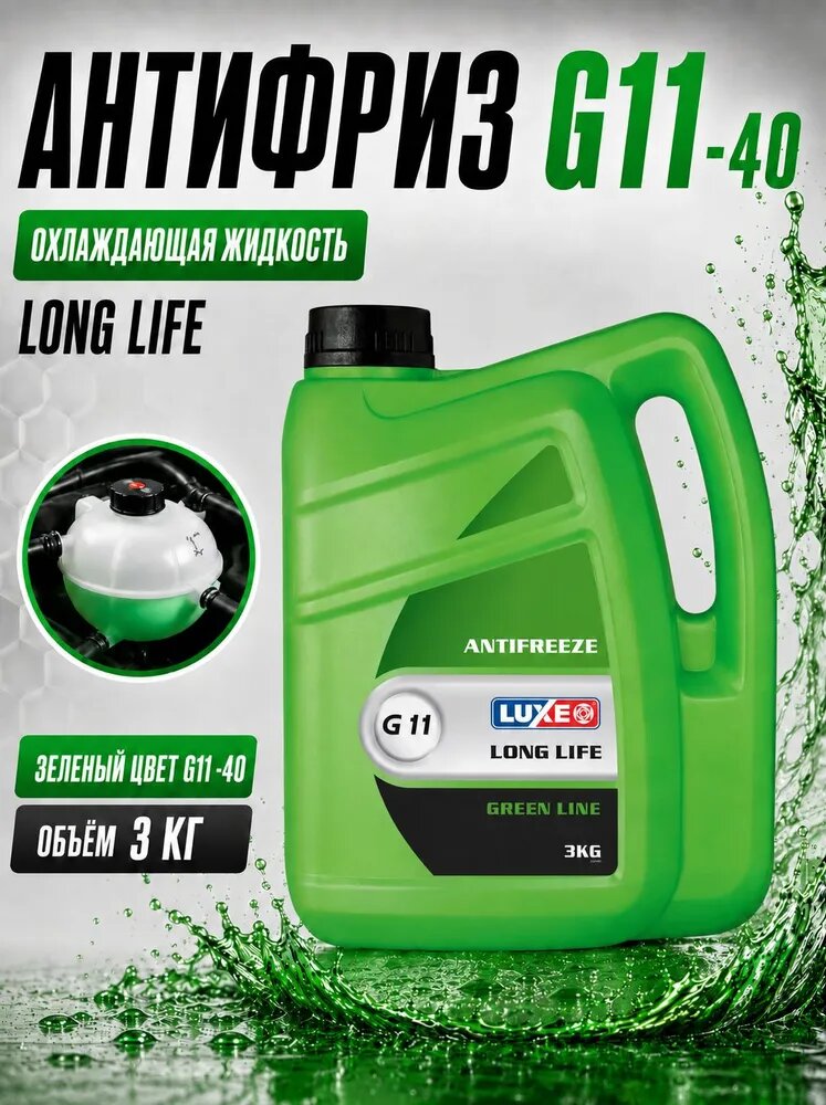 LUXЕ Антифриз -40 G11 зеленый LONG LIFE, 3 кг