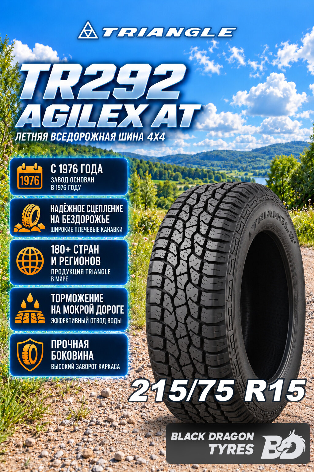 Летние шины Triangle TR292 215/75 R15 100S , для внедорожника