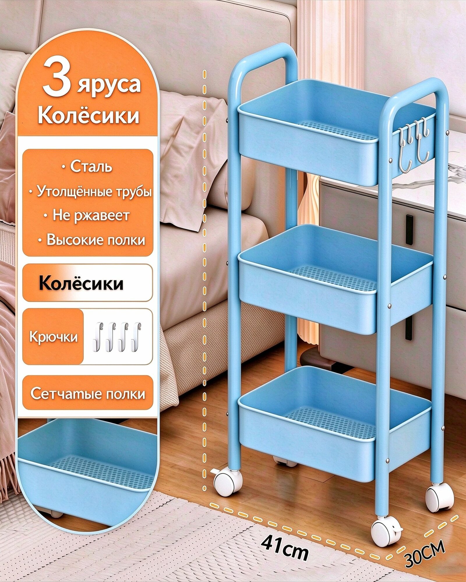 Тележка-органайзер на колёсиках, 3 яруса, металлическая, для кухни, ванной и гостиной, 41×30×73 см, Голубой