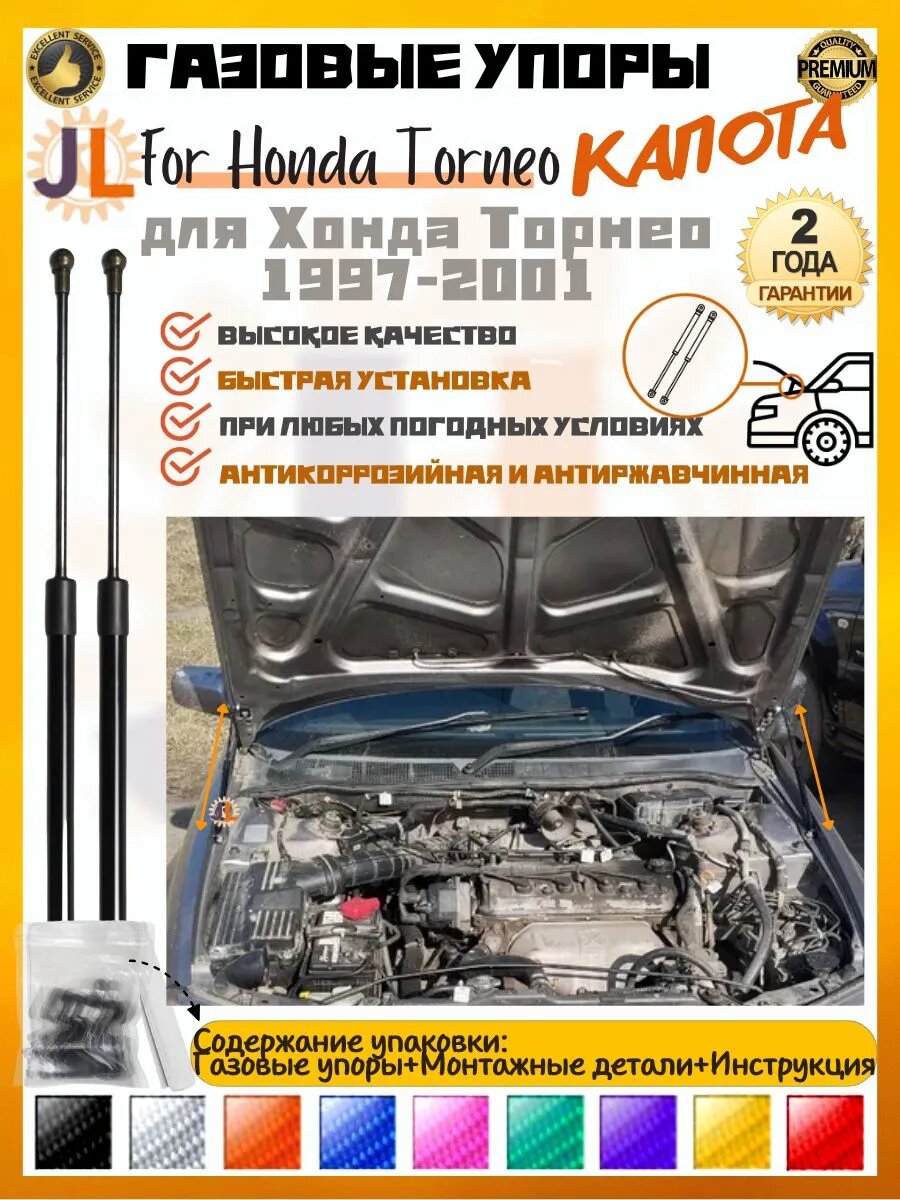 JINGLING Газовые упоры капота для Хонда Торнео Honda Torneo CF4 1997-2001 Полный комплект Амортизаторы 2ГОД Гарантия