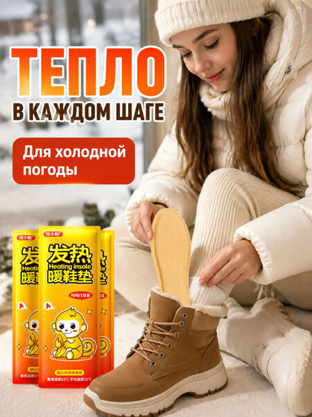 Вкладыш для обуви 5 шт, Артикул: 5693207733, Цвет: Желтый, Материал: Фибра