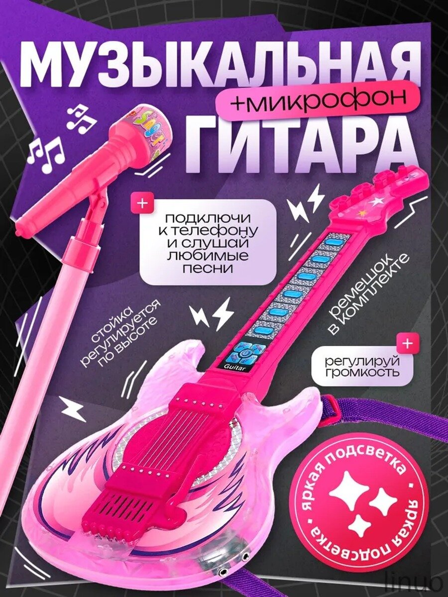 Детская музыкальная гитара с микрофоном и подсветкой, розовый набор для караоке