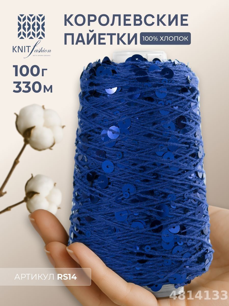 Пряжа с пайетками на хлопке RS14