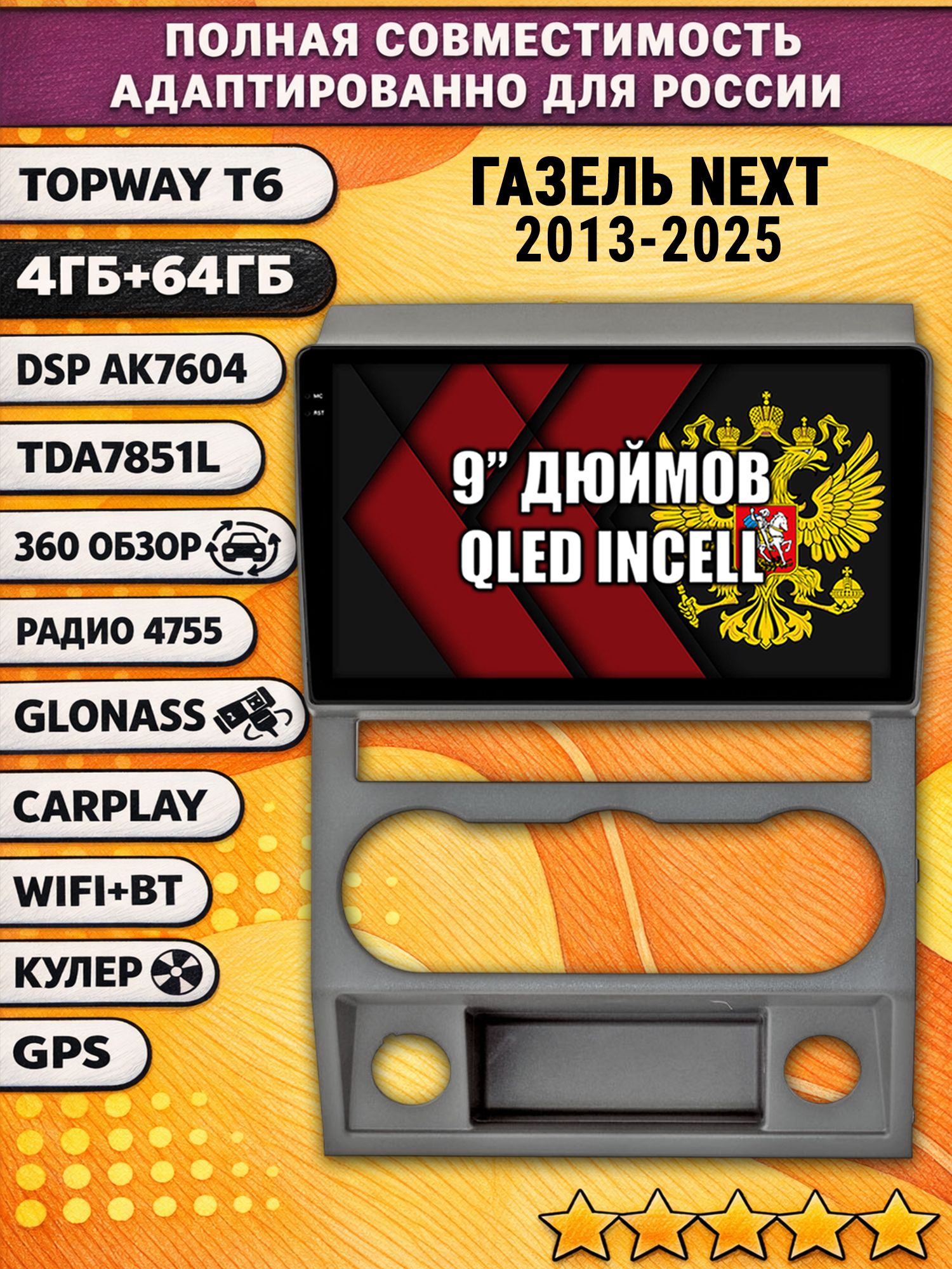 4ГБ+64ГБ магнитола для Газель Некст Next (2013 2014 2015 2016 2017 2018 2019 2020 2021 2022 2023 2024 2025), 360 обзор, DSP, беспроводной CarPlay/Android Auto, GPS/ГЛОНАСС